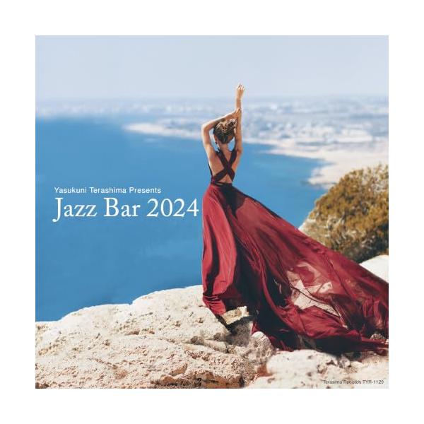 国境、時代を超えて愛される哀愁の美旋律。日本で一番売れているジャズ・コンピレーション『Jazz Bar』、24年目も開店いたします。