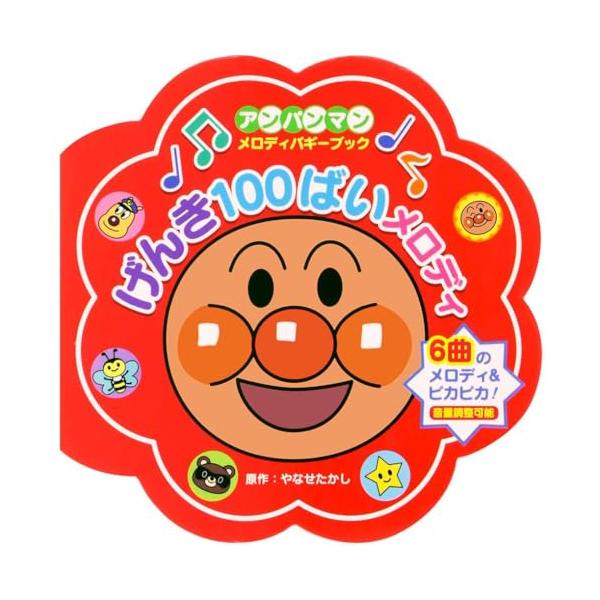 「アンパンマンのマーチ」「アンパンマンたいそう」と童謡、計6曲のメロディが聞ける、音源モジュール付絵本。 あかちゃんでも持ちやすいコンパクトサイズで、ストラップを付けられる穴があいています。 音量は２段階調節可能。メロディに合わせてピカピカ...