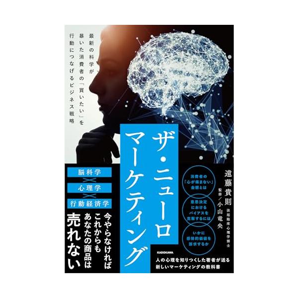 これからのマーケティングの教科書 決定版!  商品を売るためにさまざまなマーケティング手法を試してみるが、なかなか売上に結びつかない――デジタル化にグローバル化、消費者ニーズの多様化により、市場環境はかつてないほどに複雑になっています。従来...