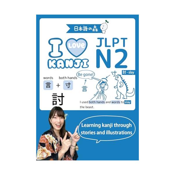 Features: ? Fun illustrations and unique memorization techniques that make learning difficult kanji easy! ? Vocabulary t...