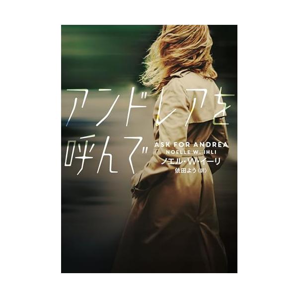 わたしたちは同じ男に殺された―― これは、予測不能の復讐譚。  「ぐいぐい読ませて虜になる」――カリン・スローター 「文句なしに今年一番の作品」――フリーダ・マクファデン  TikTok発　本年度最注目のサイコロジカル・スリラー!  ブレシ...