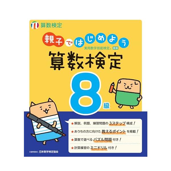 「親子で算数を学びたい」という読者に向けた階級別問題集。単元ごとに解説、例題、練習問題の3ステップで構成され、無理なく着実に学習できる。横幅が広い判型を活かした、ゆったりしたレイアウトで、動物親子キャラクターが学習をやさしくサポート。新版で...