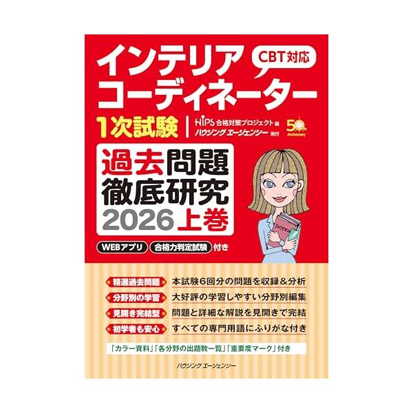 信頼と実績ナンバーワンの過去問題集!  過去８年間（2022〜2015年）の１次試験に出題された中から「厳選した重要問題を試験６回分」収録しています。 2026年版では、問題をCBT試験に対応したレイアウトに一新し、より実際の試験に近い形で...