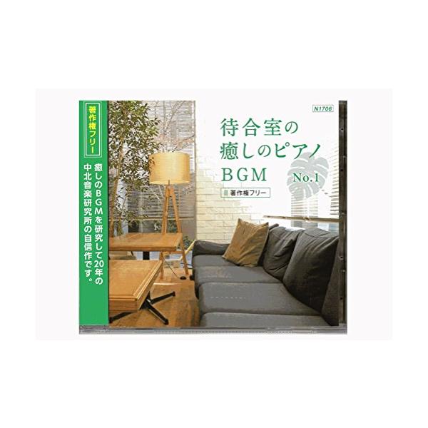 著作権フリーで、癒しの空間ならBGMとして最適。