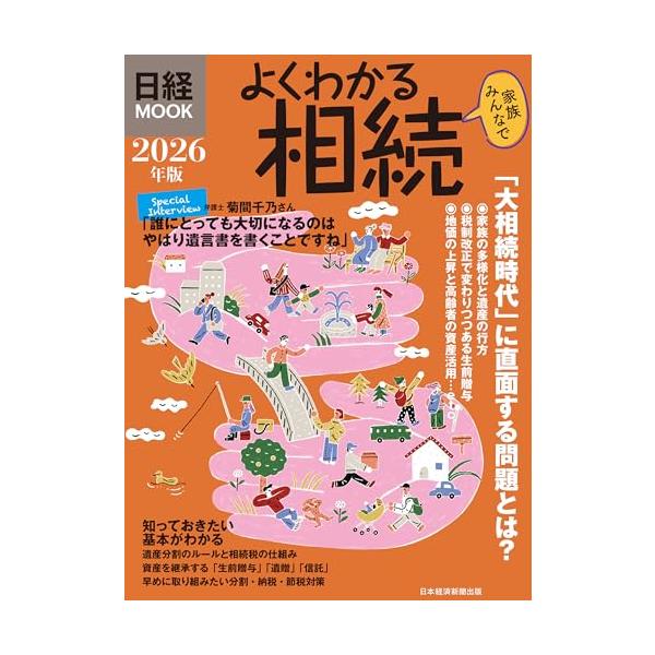 【内容紹介】 累計40万部を突破した人気シリーズの最新版 相続・相続税の疑問や不安は、これ一冊で解決！  　2024年の日本の死亡数は160万人を超え、4年連続で過去最多を更新しました。右肩上がりのこのトレンドは2040年まで続くと予想され...