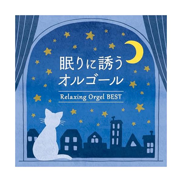 快眠セラピスト監修！ 30曲収録、眠りのオルゴール決定版！