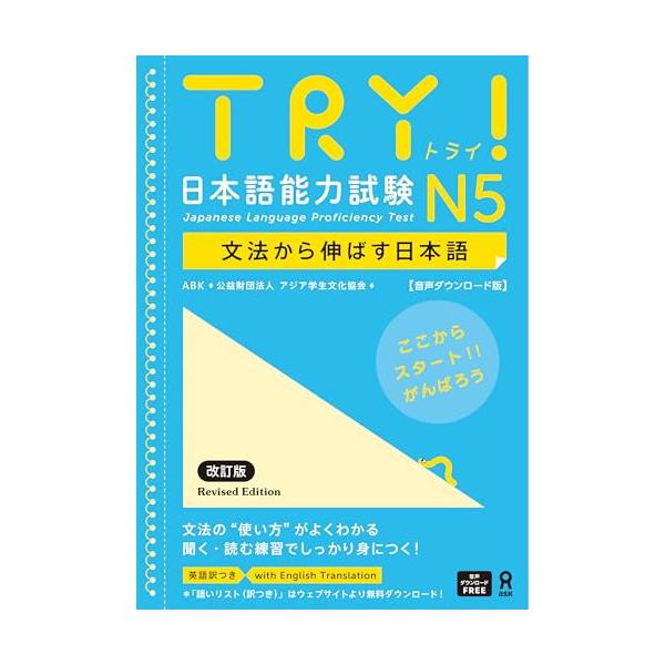 N5レベルの46文型を、友だちとの会話や、電気店での店員との会話などを通じて学習。 あいさつ表現や数の表現、活用など、初級で必要な項目を網羅。1回分の模試で腕試し。 音声DL付 ※お客様のご要望、学習形態に合わせ、CDを廃して音声DL版へ移...