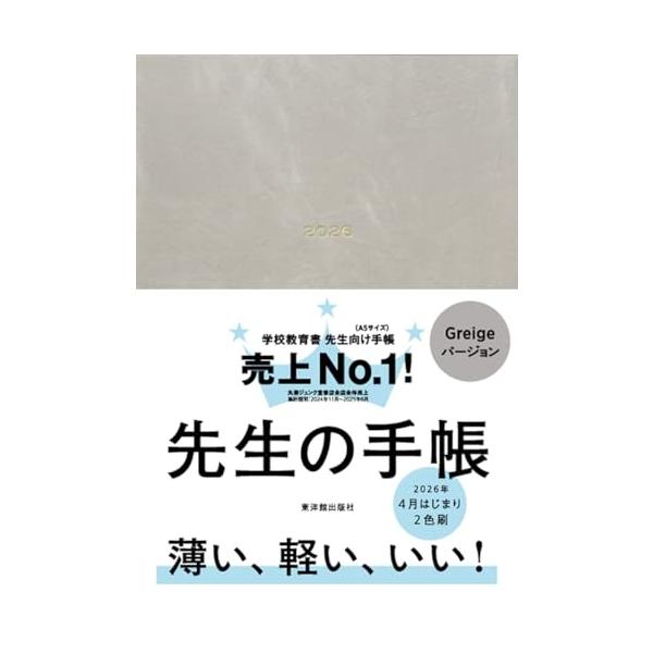 CONTENTS 週間計画表（時間割式） 2026年3月4週〜2027年4月1週  *見開きで1週間を管理・記録できます。急な対応が多い学校現場では、手帳への記録が手軽で便利です。  ・左ページに週案や、空き時間の予定を時間割形式で管理でき...