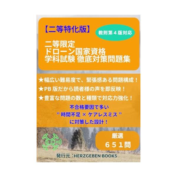 「試験勉強を始めたいのに、どこから手をつければいいのかわからない──。」  「問題は解けたのに、解き切る時間が足りなかった──。」  「合格の手応えはあったのに不合格だった──。」  「問題を解きながら理解を深めていきたい──。」  無人航...