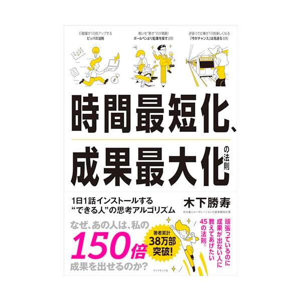 著者累計39万部突破！ 【がっちりマンデー！！】「ニトリ似鳥会長が2022年に読んだオススメ本3選」に選抜！ さらに、「食べチョク秋元代表が2022年に読んだオススメ本3選」にもダブル選抜！！ ◎東洋経済オンライン「市場が評価した経営者ラン...