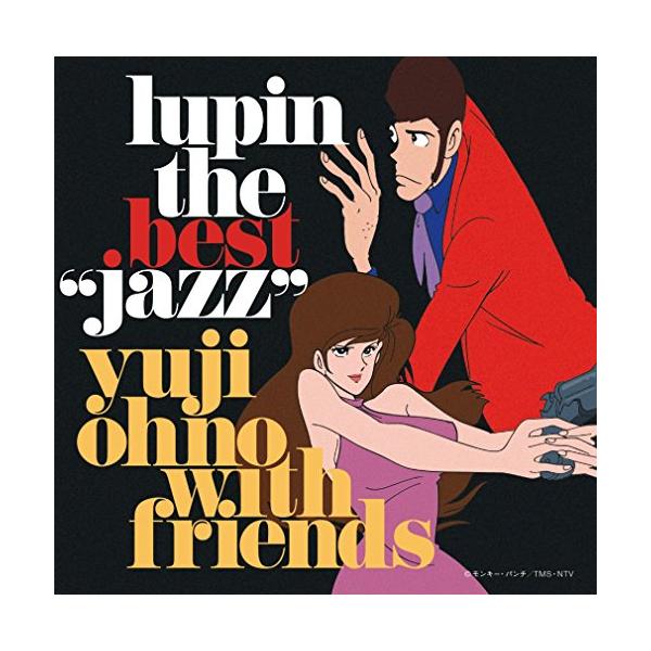 大野雄二 with フレンズ LUPIN THE THIRD「 JAZZ」シリーズ・ベストアルバム LUPIN THE BEST “JAZZ”  8.26（wed） Release VPCG-84997　定価￥3 500+tax〈 Blu-...