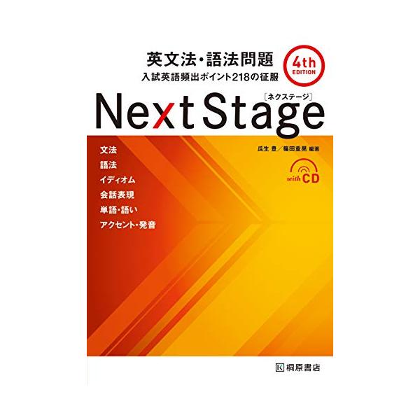 1999年の初版刊行以来、ベストセラーとして好評を博している「スーパー整理本」。「文法」「語法」「イディオム」「会話表現」「単語・語い」「アクセント・発音」の大学入試頻出項目を最も効率的に身につけることができます。 英文法・語法問題はもちろ...
