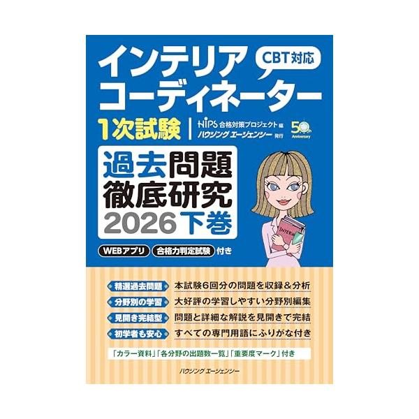 信頼と実績ナンバーワンの過去問題集!  過去８年間（2022〜2015年）の１次試験に出題された中から「厳選した重要問題を試験６回分」収録しています。 2026年版では、問題をCBT試験に対応したレイアウトに一新し、より実際の試験に近い形で...