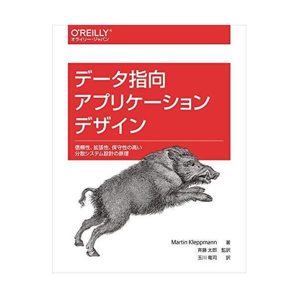 現代の分散システム設計においてデータの扱いは重要な課題です。システムはスケーラビリティ、一貫性、信頼性、効率性、メンテナンス性を維持する必要があり、そのためにリレーショナルデータベース、NoSQLデータストア、ストリーム、バッチプロセッサ、...