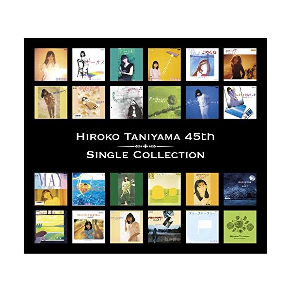 内容紹介  1972年に弱冠15歳の若さでデビューを果たした女性シンガーソングライターの先駆け、谷山浩子。 2017年4月25日にデビュー45周年を迎える彼女が初のシングルコレクションを発売。 デビューシングル「銀河系はやっぱりまわってる」...