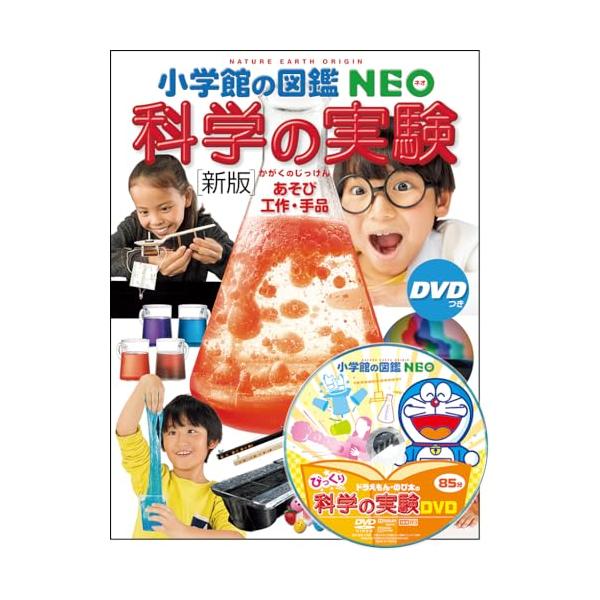 学校の先生たちが考えた、楽しい科学実験  直径1.5mのビニルプールで作った「巨大空気砲」、太陽光で目玉やきが作れる「ソーラークッカー」、簡単にできる「リニアモーターカー」、料理の実験「手作りアイスクリーム」などをはじめ、学校の先生たちが考...
