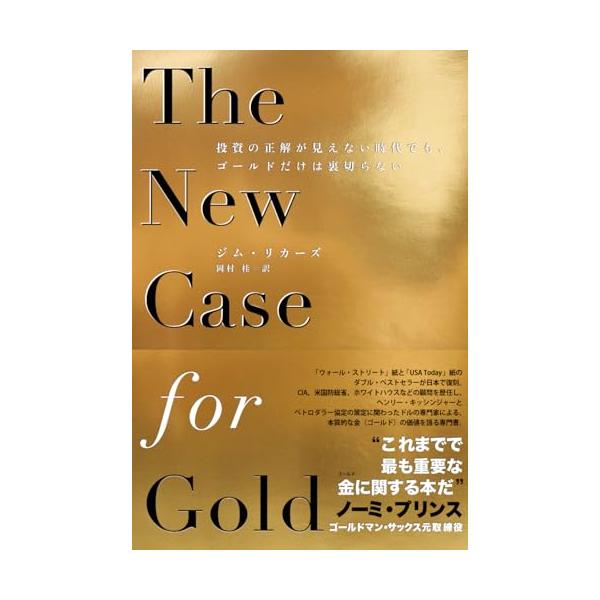 全世界13カ国に出版！ 全米26.5万部のベストセラー本が復刻   「家族を守ろうとする者へ」と推薦 by 元アメリカ大統領候補 ロン・ポール氏   ＜こんなあなたにオススメ＞ ・働きながらお金の安心が欲しい方 ・娘・息子の夢を応援したい方...