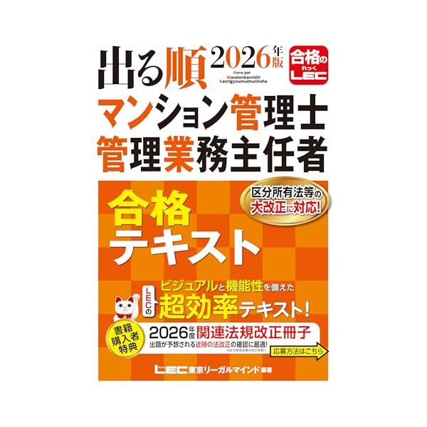 『出る順』で合格しよう ＜マン管＞＜管業＞ダブル受験に対応の王道テキスト  「マンション管理士」と「管理業務主任者」の２試験に対応したテキストです。 基本的な知識から応用的な論点までしっかり学べるので、もちろん各資格の専願受験生にも自信をも...