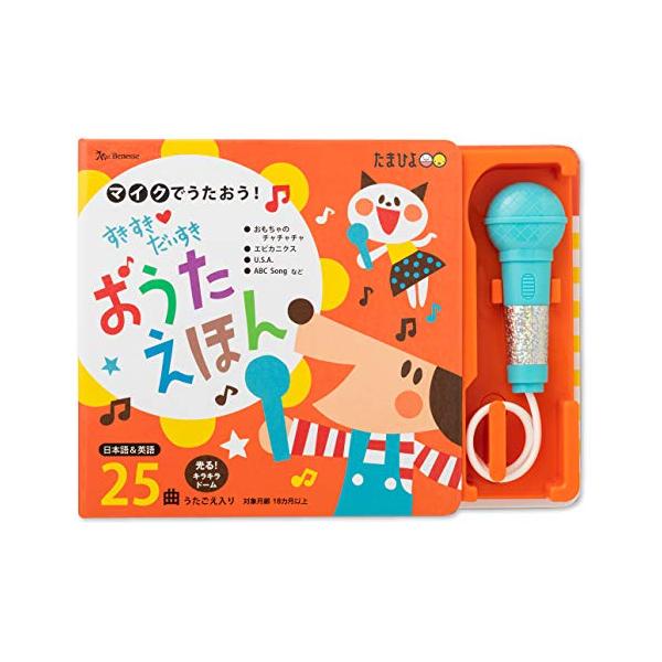 マイク付きでのりのりで歌える!楽しいおうたえほん♪  楽しく歌える、マイク付きのおうたえほん。 マイクのほかに、おうたに合わせて光る「キラキラドーム」や、左右合わせて6種類の効果音が順番に鳴る「効果音ボタン」つき。 マイクでは、普通の声のほ...