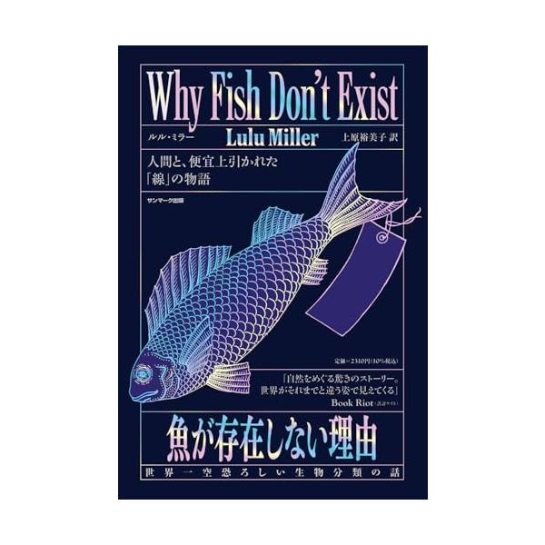★売れてます！８刷３万部突破！SNSでも話題の本！ ★養老孟子さん、山崎怜奈さん推薦！ ★翻訳者・編集者・エージェントが選んだ〈今年の3冊〉選出！ ★「書店員が選ぶノンフィクション大賞2025」ノミネート作品！  アメリカ、韓国はじめ、世界...