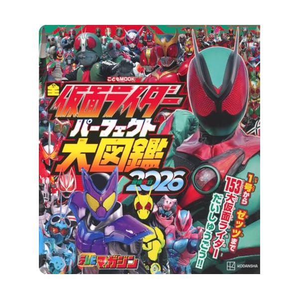 昭和の「仮面ライダー」から最新作の「仮面ライダーゼッツ」まで、テレビシリーズの全仮面ライダーの変身フォームと専用バイク、必殺技がわかる、豪華な図鑑です。 掲載作品★仮面ライダー/仮面ライダーV3/仮面ライダーX/仮面ライダー/仮面ライダース...