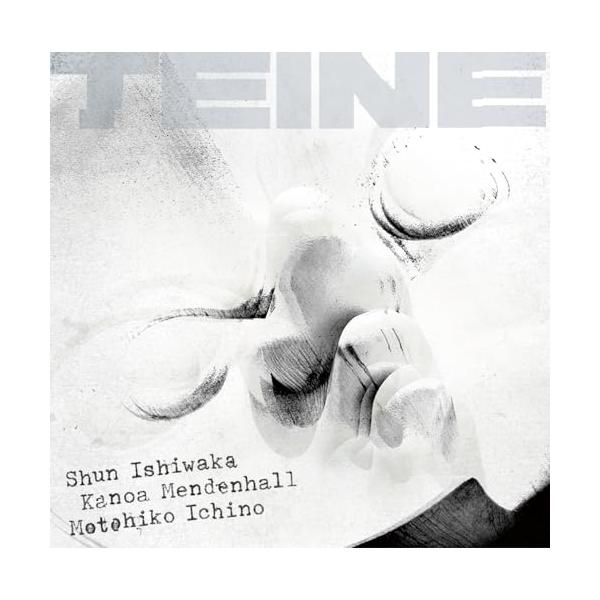 日本の音楽シーンを最深部で駆動する無二の異才・石若駿 トリオ編成によるスタジオ録音『TEINE』を12/17 に発売 透明な空間のなかにシャープで美しい無二の音楽世界を展開！  本作は、多彩な音楽フィールドで活躍する石若駿が、市野元彦（ギタ...