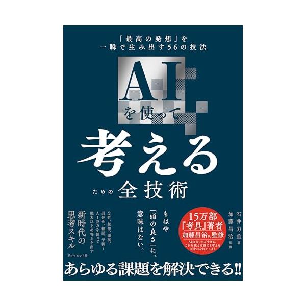 ★あっという間に10万部突破!! 売れてます!!★ ☆書籍総合１位!!（10/7）☆ ☆各地の書店で続々ランクイン!!☆  ☆各種メディアで紹介され大反響!! ☆ WEBメディア 「PIVOT」（2025年10月13日公開） 「クーリエ・ジ...