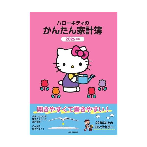 20年以上愛され続けてきたロングセラー家計簿。  かんたんにつけられて、家計の管理が楽になる！ 手で押さえなくても、机のうえでパタンと開きます。 開きやすく、書き込みがしやすい。  1週間分の家計簿のページには、暮らしに役立つミニコラムを掲...