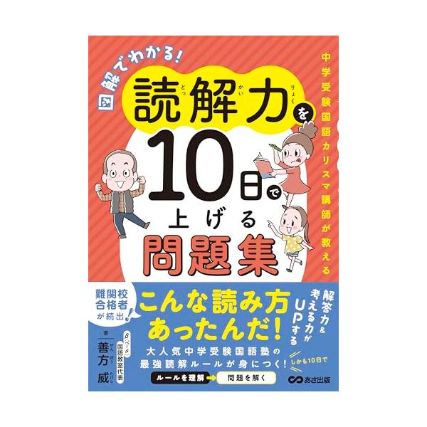 東洋経済オンライン、NEWS CASTで紹介されました！  こんな読み方あったんだ！ 大人気中学受験国語塾=β(ベータ)国語教室=の 最強ルールを手に入れよう！ 「読解のルールを理解」→「問題にチャレンジ」で 読解力がみるみるアップする問題...
