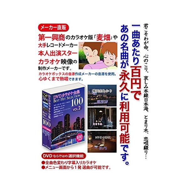 VOL-2/-/VOL-2・カラオケファンに根強い人気のDVDカラオケ全集の第2集・DVD5枚組セット全100曲