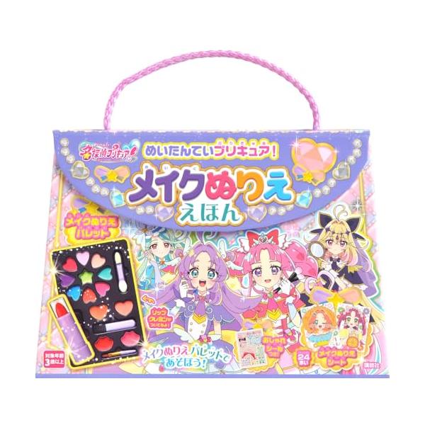 大人気「メイクぬりええほん」シリーズの最新作! 「お化粧あそび」をテーマにした、ぬりえブックです。  ●絵本の形状は、おしゃれなバッグ型! 持ち運びやすく、お片付けも簡単。 かわいらしいビジュアルなので、プレゼントにも最適です!  【主な内...