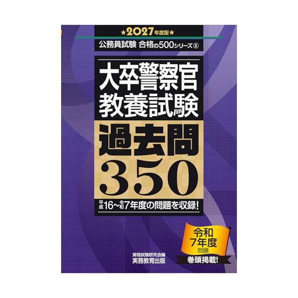 過去問演習こそ、合格への王道！ 試験別に過去問をドッサリ収録！ 模擬試験代わりにも使えます！  ◇最新の問題から選りすぐりの良問を収録。 ◇各科目の問題数は最新年度の出題比率に基づいて配分しています。したがって、主要科目ほど掲載数が多くなっ...