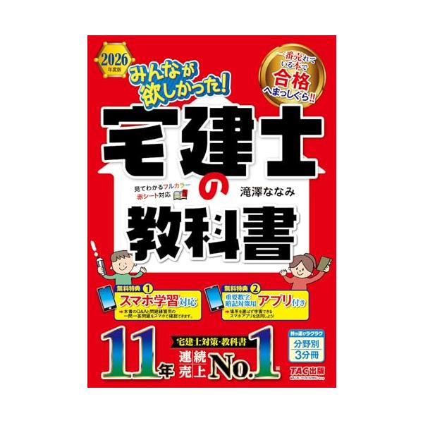 本書は、宅建士受験用テキストの歴史を変える、「パッと見てわかるフルカラーテキスト」です。 魔法のようによくわかる教科書で、宅建士試験合格を目指しましょう！  【本書の特長】 ・シンプルで読みやすい「本文」 論点をやさしい言葉でわかりやすくま...