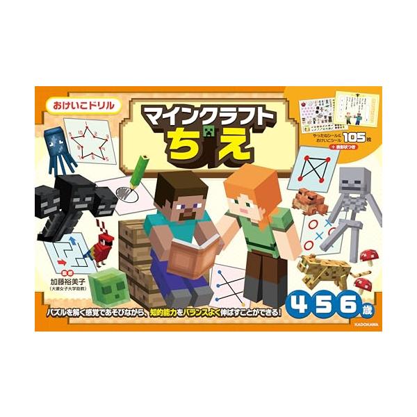大人気ゲーム「マインクラフト」のちえのドリルが登場!  「マインクラフト」のおけいこドリルシリーズに新しく「ちえ」が加わりました!  このドリルでは、マイクラ好きのお子さまが楽しくドリルに取り組みながら、洞察力や理解力、分類力など、さまざま...