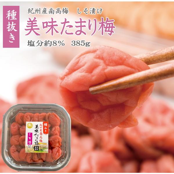 紀州南高梅使用。昔ながらの梅干ならではのしそと梅の爽やかな風味をお楽しみ頂ける梅干しです！一粒一粒丁寧に種を抜いた長生き屋商店の自慢の梅干しです。種がないので、食べやすくまた調理がしやすいと好評です。【名称】　調味梅干【原材料名】　梅、漬け...