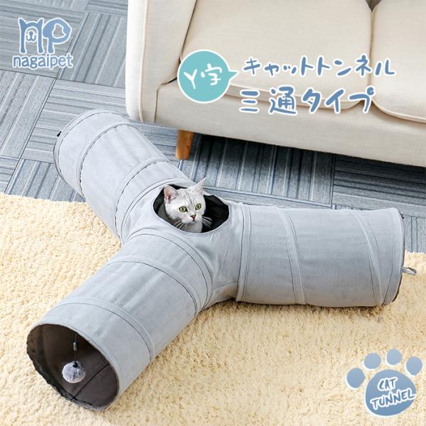 折りたたみ式で、持ち運びが簡単です。 ●直径25cmの入り口。少し大きな猫ちゃんも簡単に通れる大きさ。●猫だけではなく、子犬、ウサギ、フェレットなど小動物も遊べます。●誘い玉付き、日頃運動不足の猫ちゃんやイライラしている猫ちゃんにぴったりで...