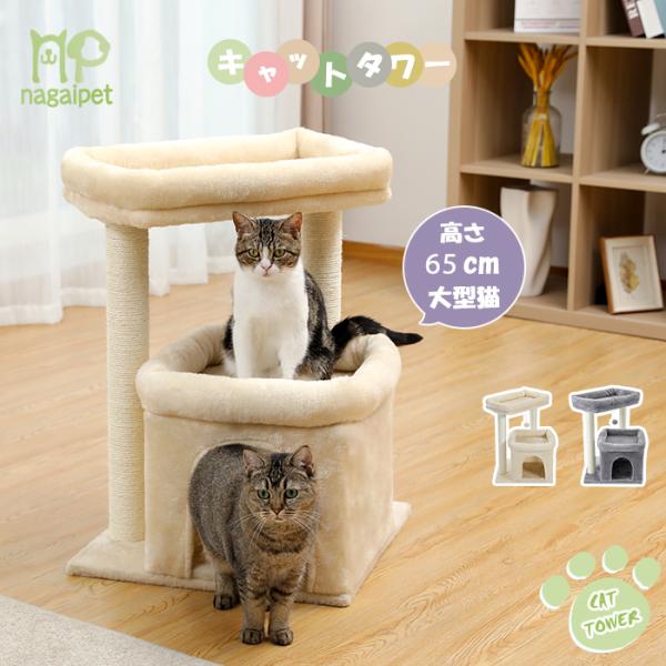 お部屋に馴染む高級キャットタワー！【広いベッドが二つ！】見晴らしの良いトップベッドはにゃんこのお気に入りスポットになること間違いなし！【爪とぎポール】天然サイザル麻紐の爪とぎポール、耐久性抜群です！（単独購入可能）【窓際・ケージ内・ソファー...
