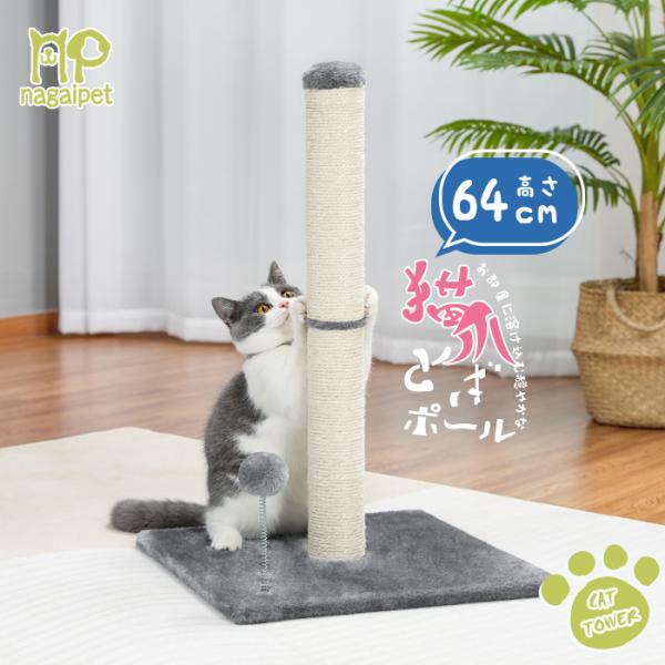 全世代のねこ向き、子猫もシニア猫も思う存分遊べる小型遊園地。【サイズ】41*41*64cm　小型なので、キャットタワーのように場所をとらず省スペースで利用でき、窓側、廊下、庭、ベランダなど気軽に置かれる【安定性抜群】伸びをしながら爪とぎでき...