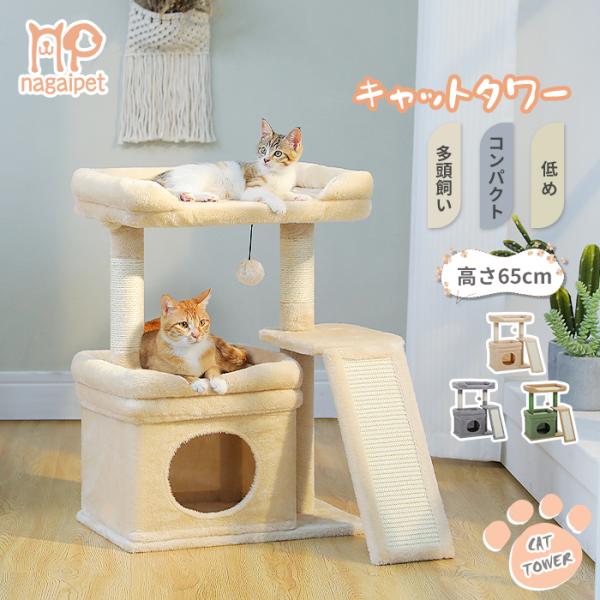 コンパクト、本能も満たせる大人気のキャットタワー。【商品仕様】幅49×奥行31×高さ65cm、重量5.5kg。【安定性抜群トップベッド】下に2本の柱が支えているので、一本の柱タイプより安定性抜群です！カバーも取り外して洗えます！【猫ちゃんの...