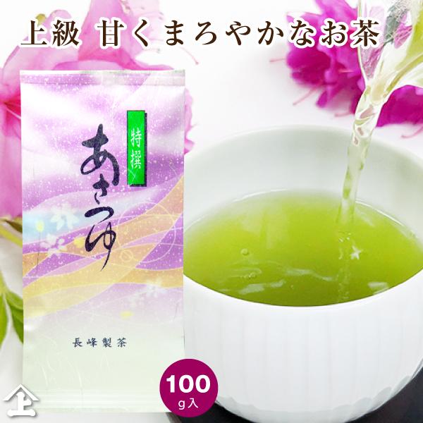 【ポスト投函便送料無料】鹿児島茶　特撰あさつゆ100ｇの解説鹿児島産高級茶葉「あさつゆ」はお茶の品種名で旨み豊かな鹿児島茶のなかでも、特に甘みが強いことで知られる茶品種です。色よし・味よし・香りよしと、3拍子そろった長峰製茶の直売店では人気...