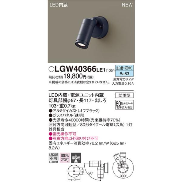 ※商品画像はイメージのため色味や大きさなど画像と異なる場合があります。※商品説明についてはページ下部をご覧ください。※上記より詳しい仕様や取付方法などは各メーカーサイトをご参照ください。※商品によっては電気工事士の資格が必要になる場合があります。