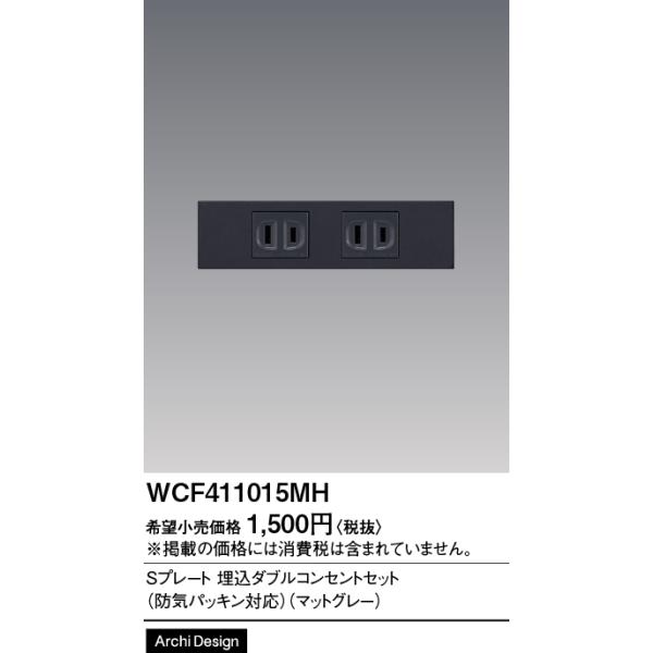 ※商品画像はイメージのため色味や大きさなど画像と異なる場合があります。※商品説明についてはページ下部をご覧ください。※上記より詳しい仕様や取付方法などは各メーカーサイトをご参照ください。※商品によっては電気工事士の資格が必要になる場合があります。