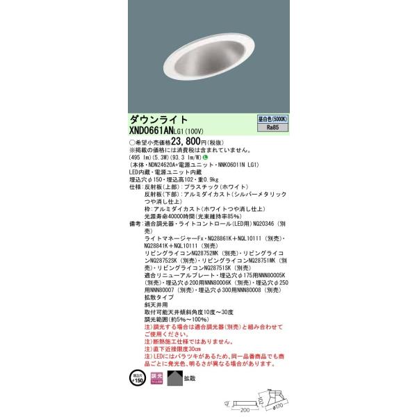 ※商品画像はイメージのため色味や大きさなど画像と異なる場合があります。※商品説明についてはページ下部をご覧ください。※上記より詳しい仕様や取付方法などは各メーカーサイトをご参照ください。※商品によっては電気工事士の資格が必要になる場合があります。