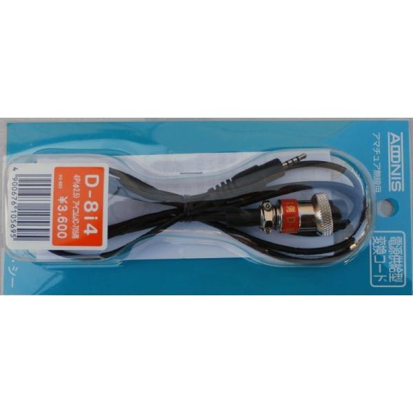IC-705用アドニス変換コードアイコム株式会社製 無線機 IC-705 用・4極φ2.5ジャック用マイク変換コード“ Ｄシリーズ ”( 全長約1.2m )・IC-705のマイクロホンの電源供給設定を「ON」にしてご使用ください。・マイク変...