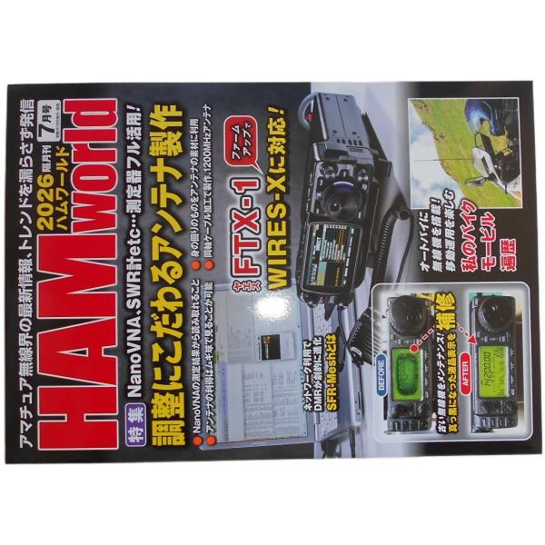 ハムワールド　2026年7月号　特集　ハムワールド　新刊　特集　調整にこだわるアンテナ製作　FTX-1　WIRES-Xに対応ビネガーシンドロームから無線機を救え液晶の黒ずみを除去してすっきり画面に再生