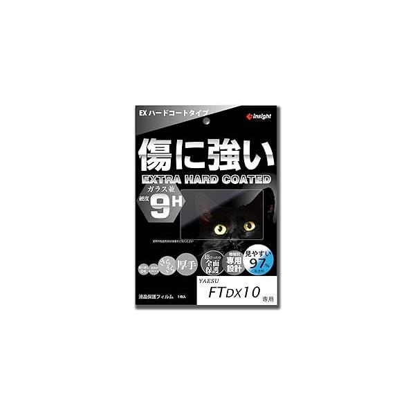 FTDX10用 液晶保護フィルム 【EXハードコート】ガラス並 傷に強く見やすい インサイトエンジニアリング　SPH-DX10●ゆうパケットでの発送となります●