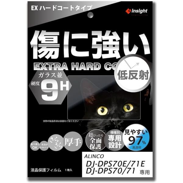 DJ-DPS70(E)/DJ-DPS71(E)用 液晶保護フィルム 【EXハードコート】 ガラス並 傷に強い 低反射 インサイトエンジニアリング SPHM-DPS70●ゆうパケットでの発送となります●