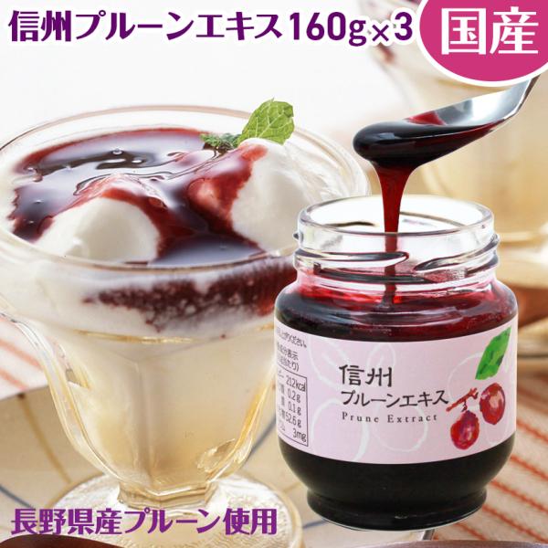 長野県産のプルーンのみ使用した、プルーンエキスです。乾燥プルーンを使わず、生のプルーンにこだわってエキスにしているため、色はプルーン特有の赤紫色。爽やかな風味をお楽しみいただけます。■お召上がり方1日小さじ4〜5杯を目安にお召し上がりくださ...