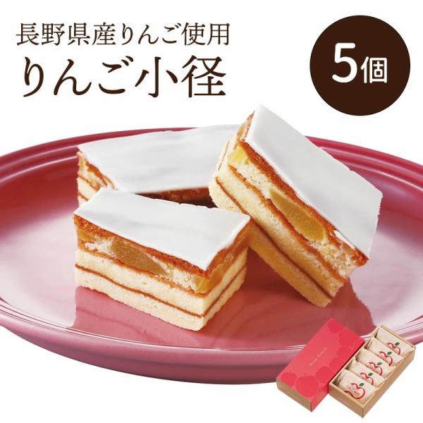 長野県産の完熟りんごのプレザーブ(果実煮)を、やわらかクーヘン生地でサンドしました。それをホワイトチョコレートでコーティングした信州ならではのスイーツです。一口食べると、完熟りんごの香り、甘み、歯ごたえと４層のクーヘン生地、そしてホワイトチ...