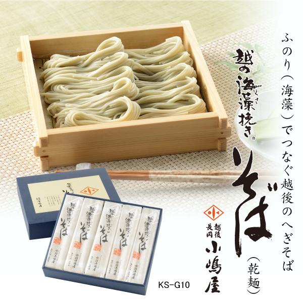 【ギフトにぴったりの新潟へぎそば】海藻つなぎのへぎそば『越の海藻挽きそば（乾麺）』「へぎそば」らしいのど越しの良さを乾麺でも追い求めました。贈り物にご自宅用にも好まれる美味しいおそばです。日持ちが長いので常備食としてもおすすめ！海藻挽きそば...